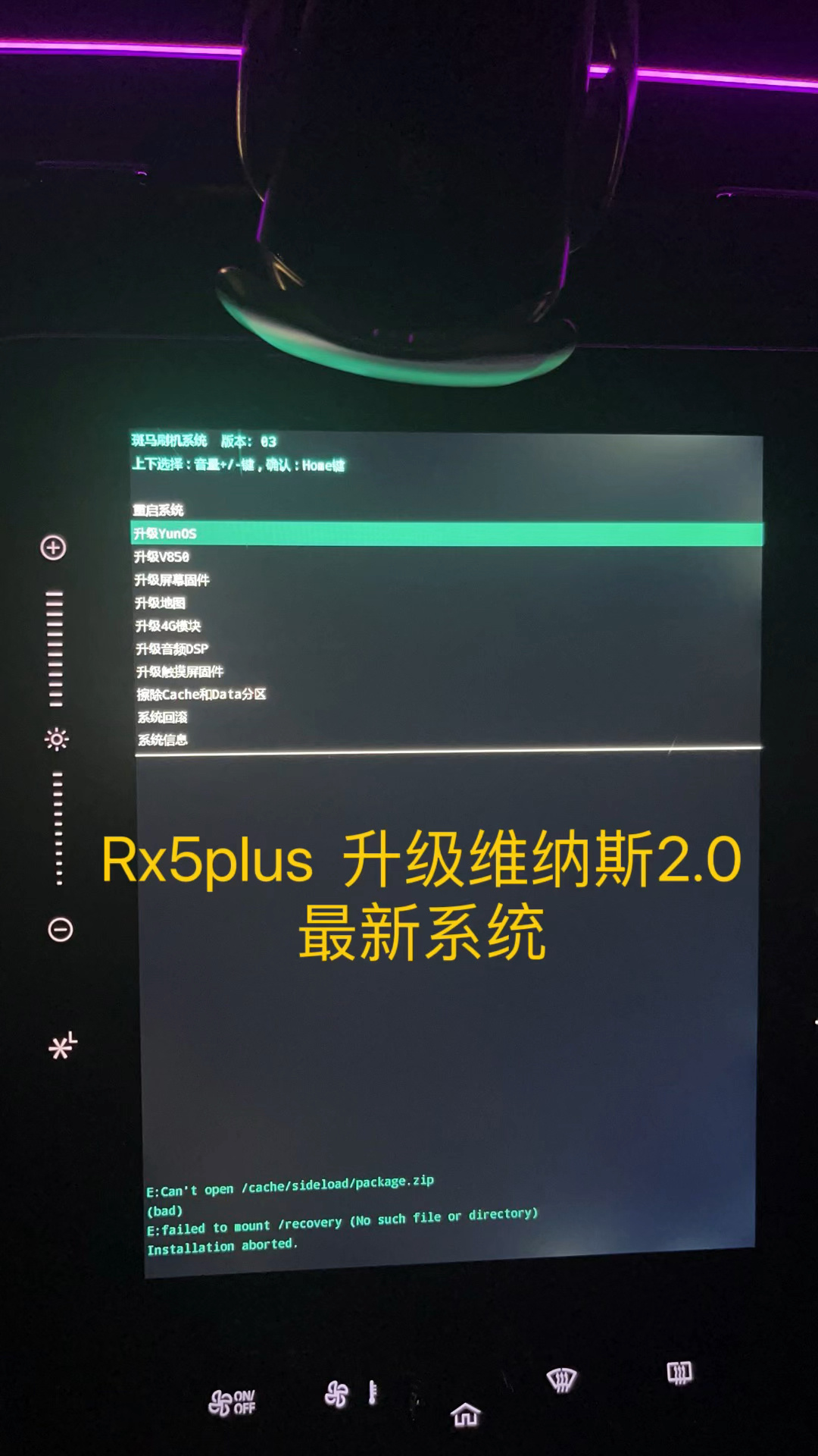 荣威rx5plus车机系统升级-度小视