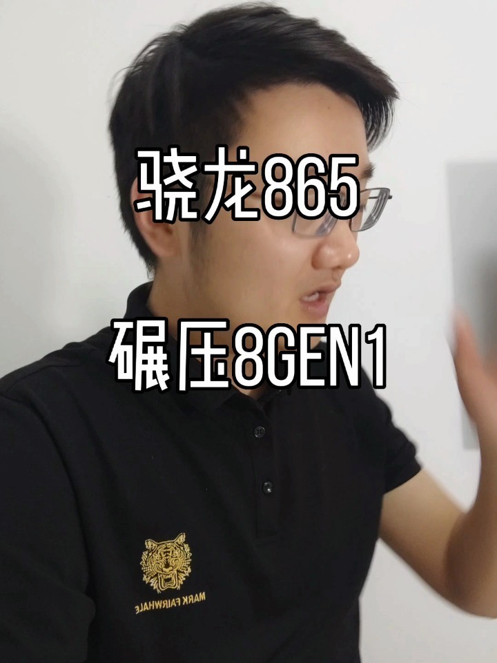 骁龙865真的碾压8gen1，测试数据来了-度小视