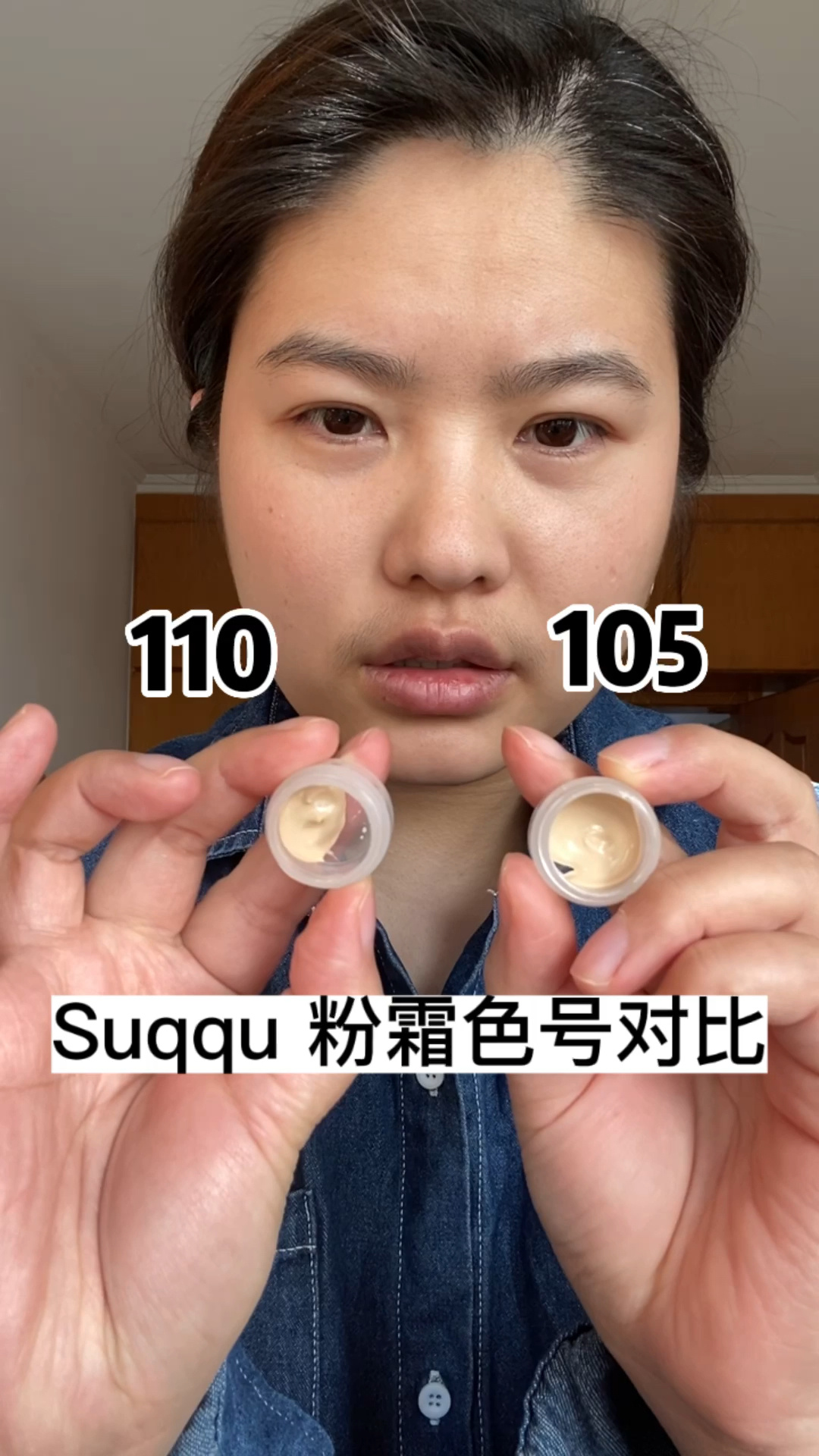 Suqqu热门色号110和105对比-度小视