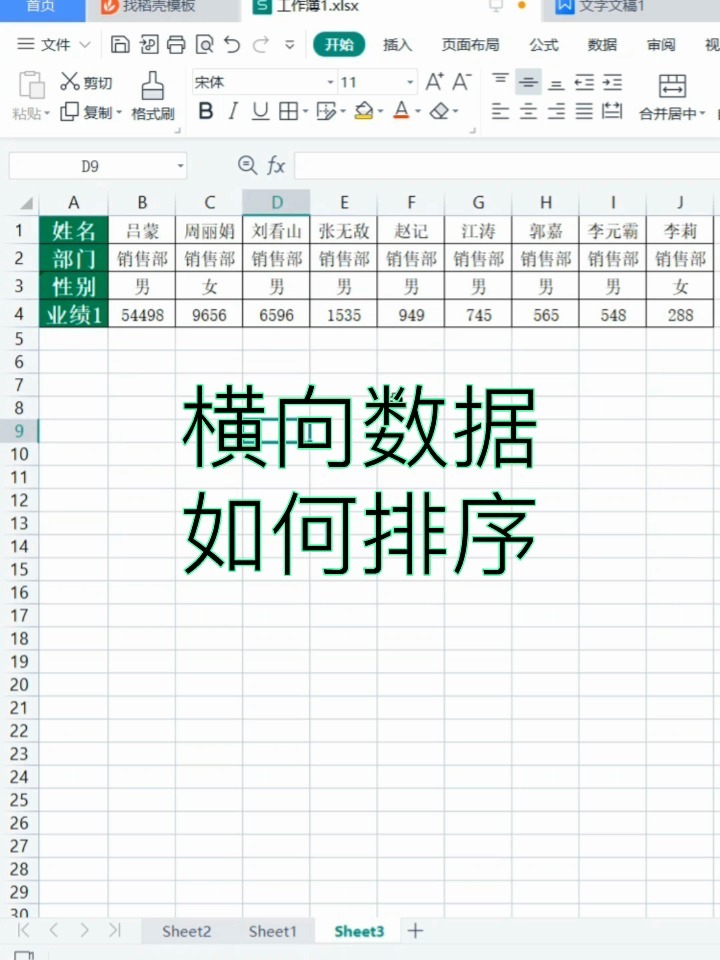 表格横向数据如何排序 度小视