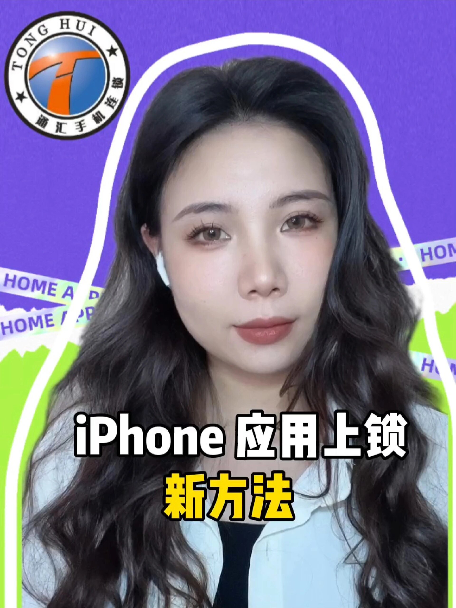 解锁👉🏻iphone应用锁新方法 度小视