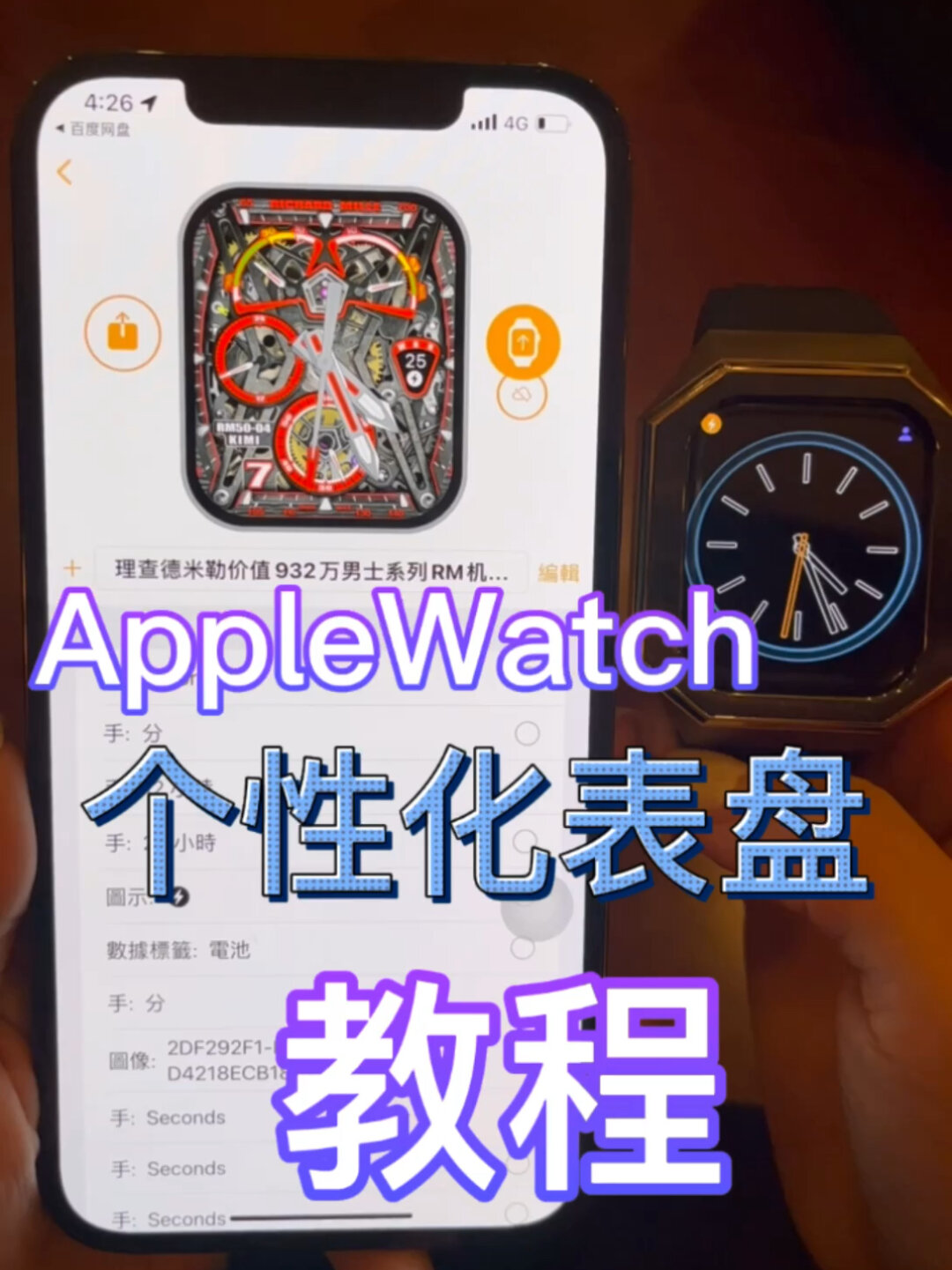 Iwatch表盘Clockology 2.0新版设置教程-度小视