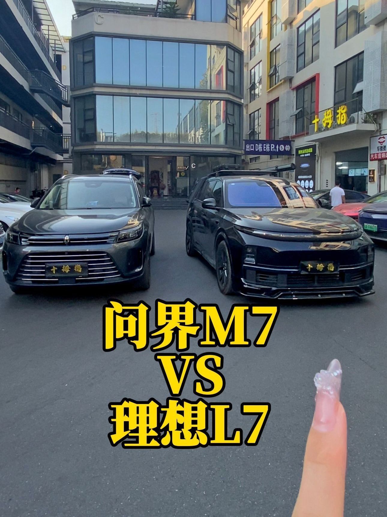 问界m7和理想l7你会选择哪一个呢-度小视