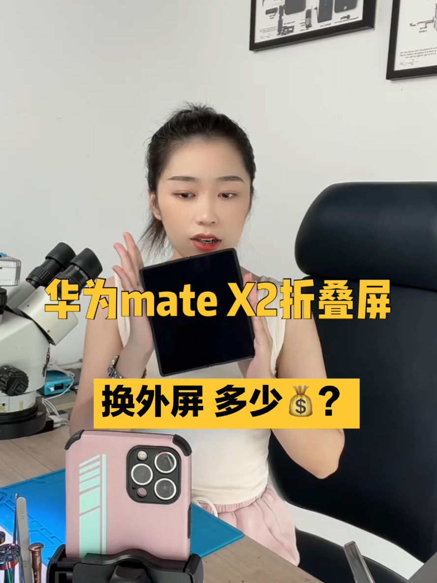 华为mate X2 换外屏 全过程！-度小视