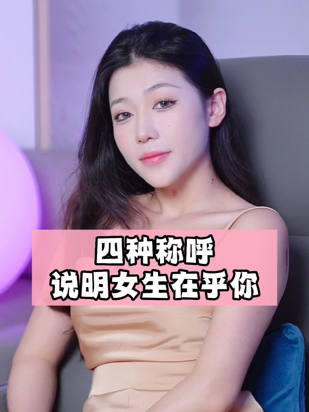 女生给你起这些外号原来是这个意思～ 度小视