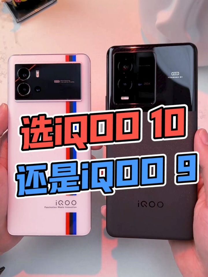 iQOO10相比iQOO9提升有多大？-度小视