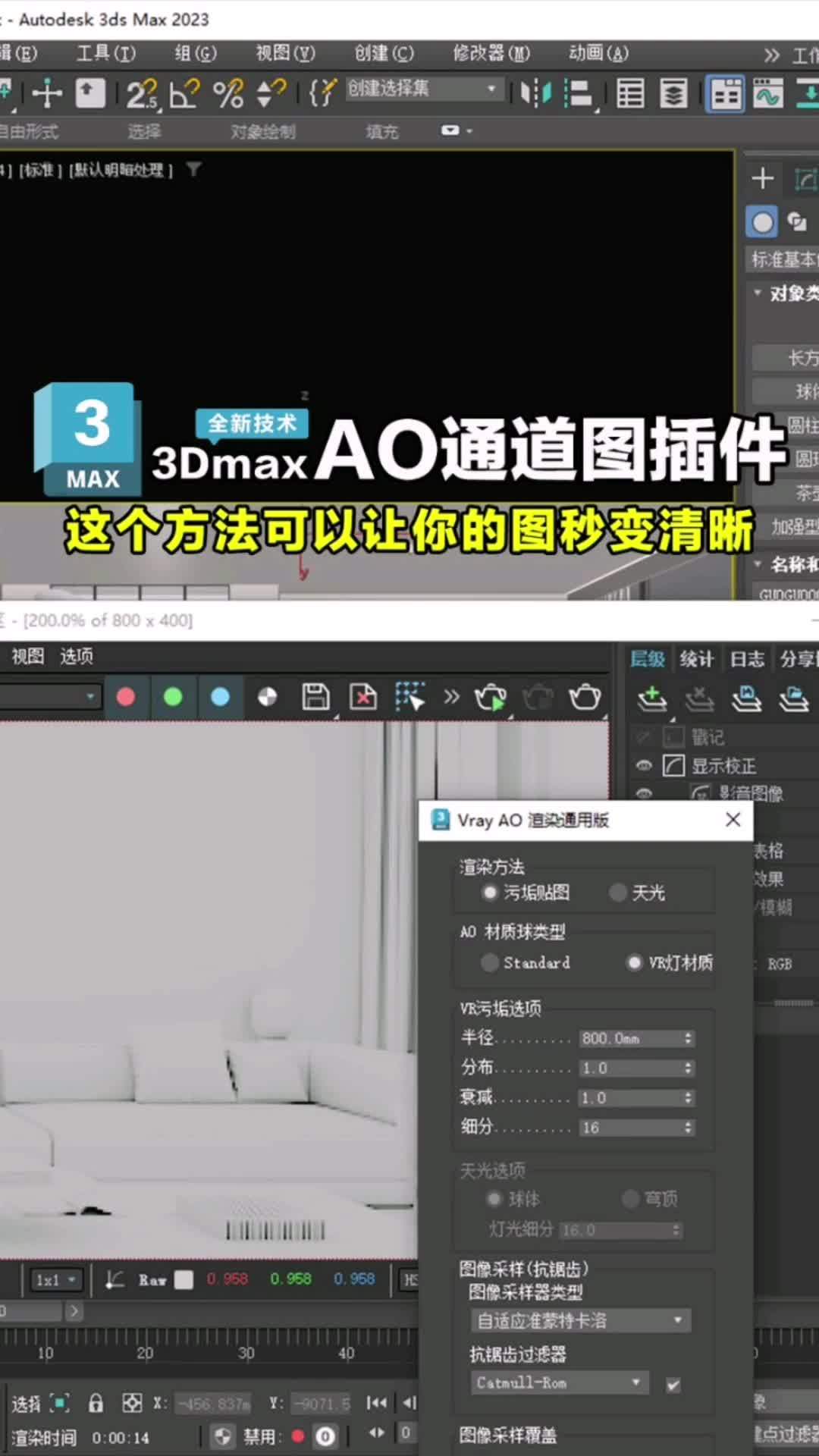 3dmax秒出AO通道图最新方法 3dmax建模 vray教程 vray渲染器 corona8 VRay6-度小视