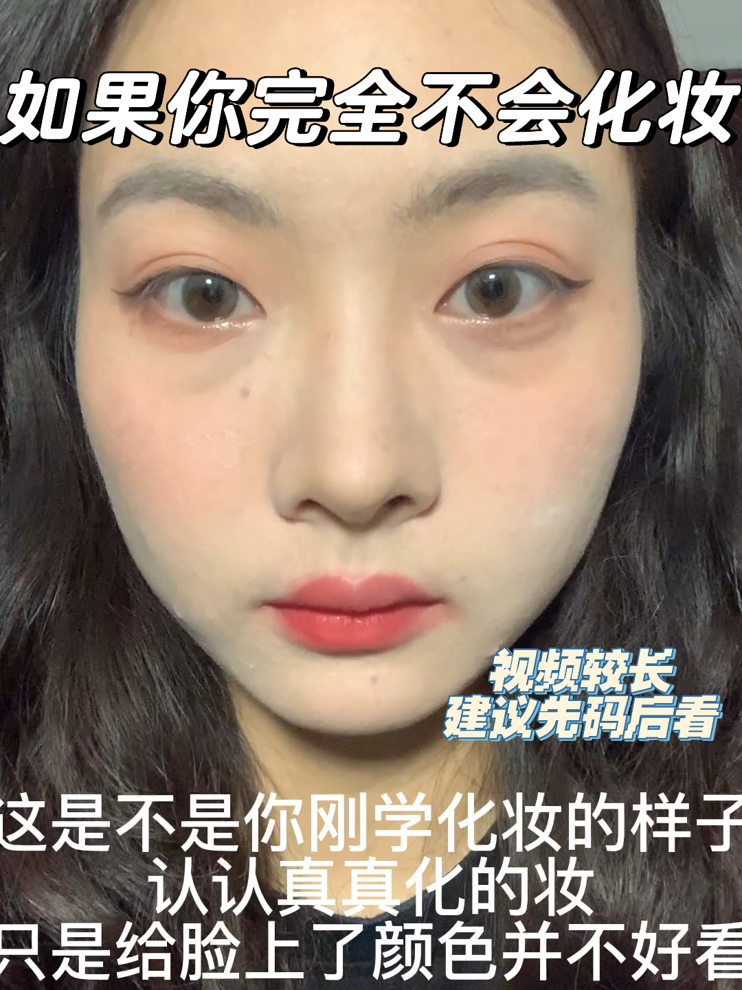 巨巨详细‼️新手入门级化妆教程 看完不亏‼️ 度小视