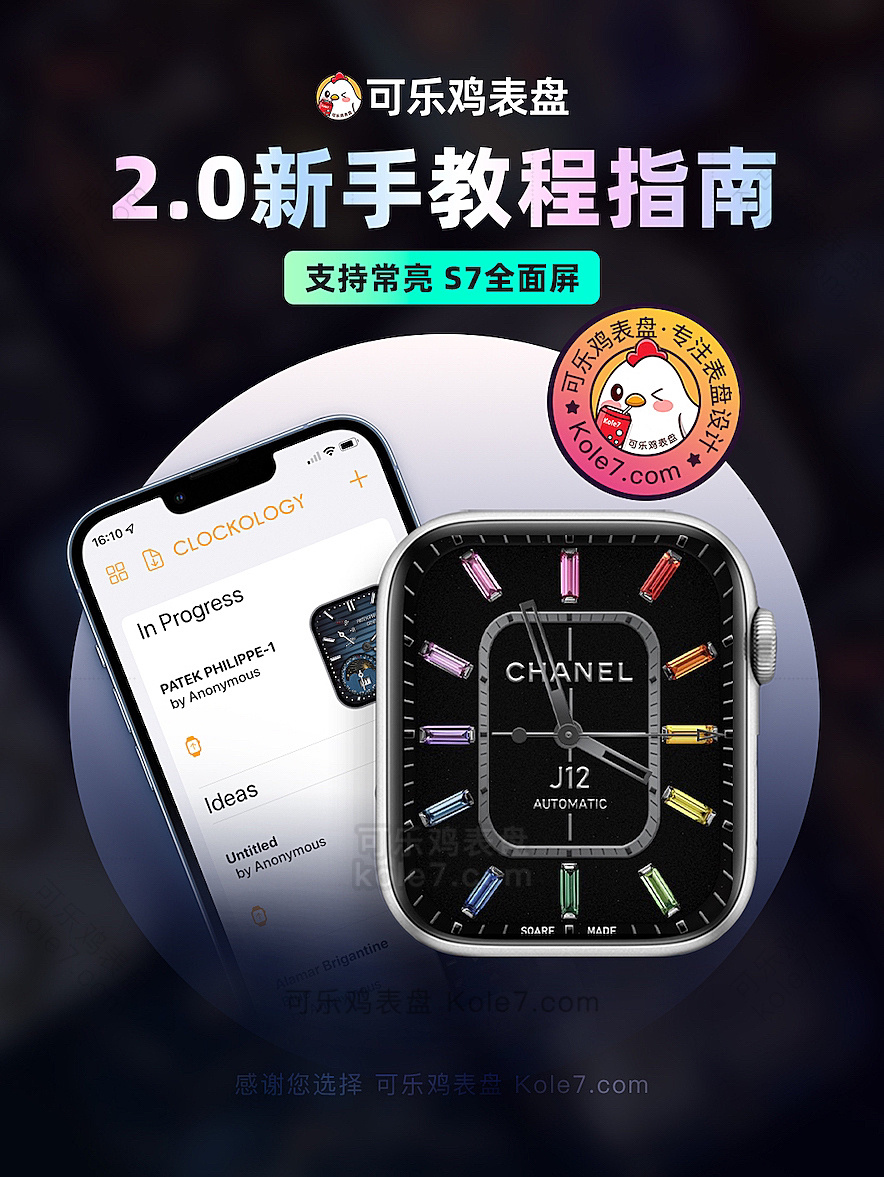 苹果手表Clockology2.0全面屏新手教程指南-度小视