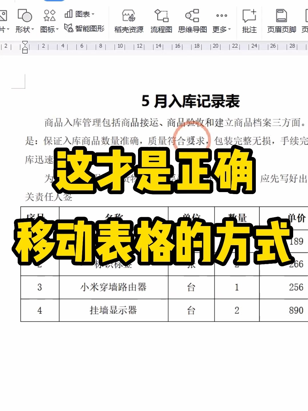 Word文档中的表格,是如何移动它们的位置的 度小视