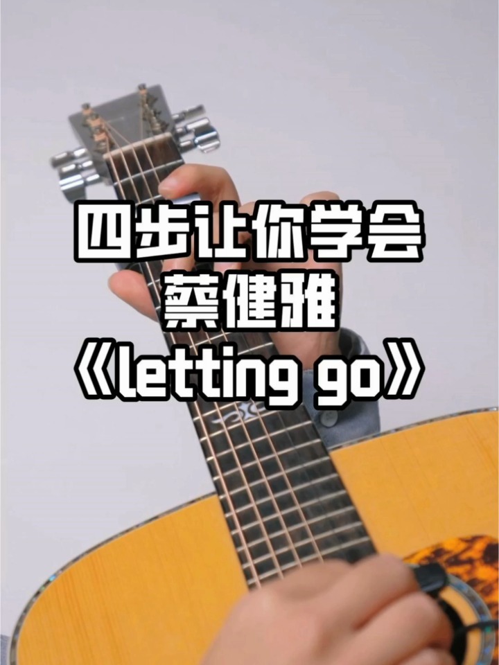 emo天花板 《letting go》吉他教学🎸-度小视