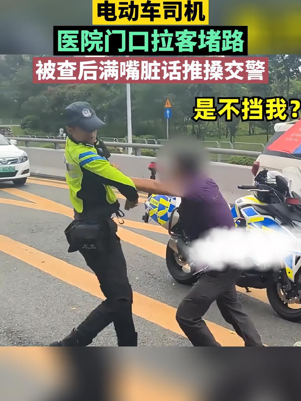 （6月23日，广东深圳）电动车司机，医院门口拉客堵路，被查后满嘴脏话推搡交警 度小视