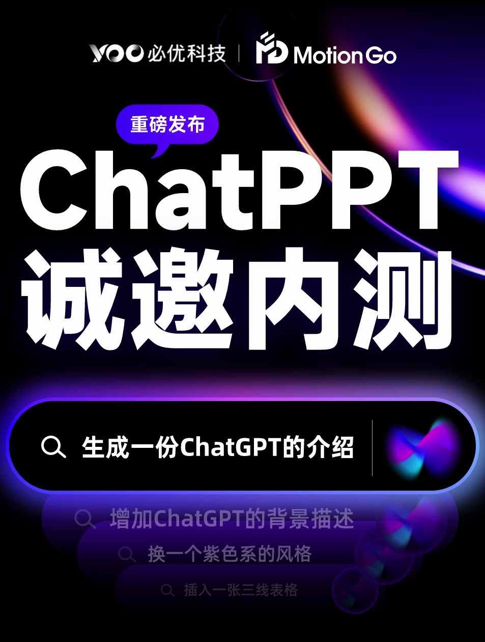 国内首发AI自动生成PPT_chatppt_PPT动画插件MotionGo-度小视
