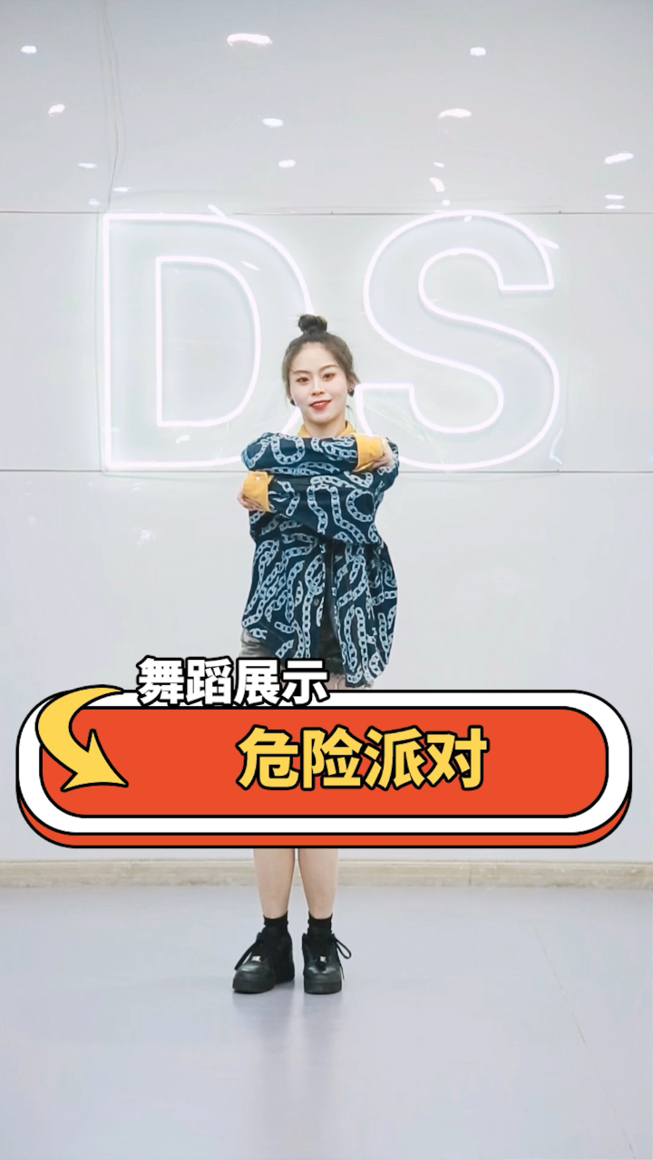 零基础也能学得会的《危险派对》舞蹈教学,又甜又酷! 度小视