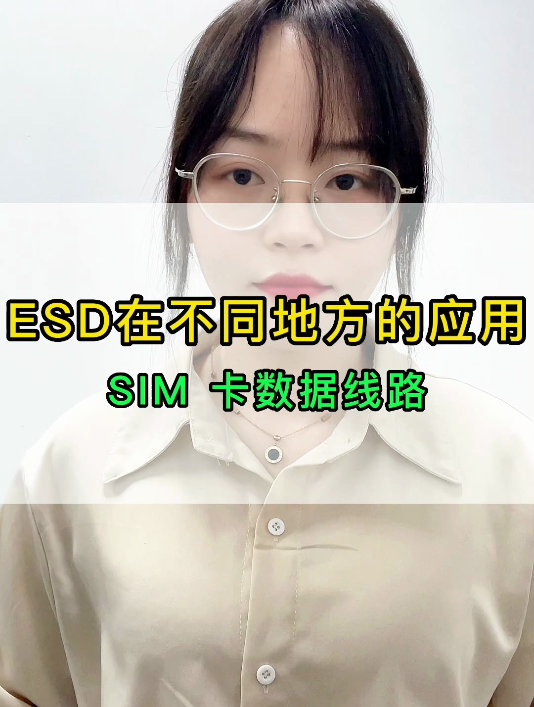 ESD二极管在SIM卡数据线路里的应用-度小视