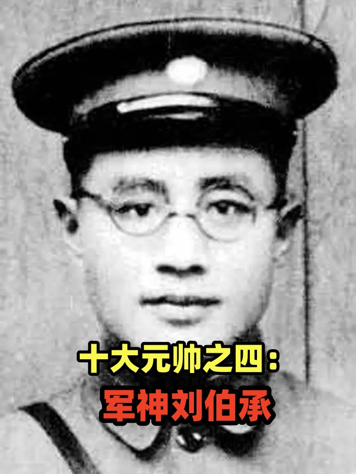 硬抗72刀不吭一生的军神，十大元帅之一：刘伯承 度小视