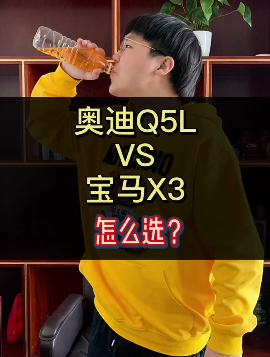 奥迪q5l和宝马x3怎么选？-度小视