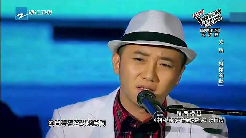 中国好声音 关喆《想你的夜》音乐流行乐好看视频