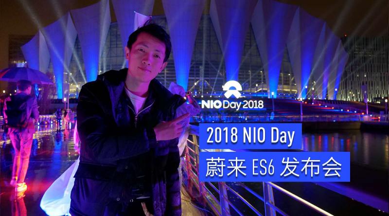 小辛带你回顾蔚来ES6发布会精彩瞬间,汽车,车评,好看视频