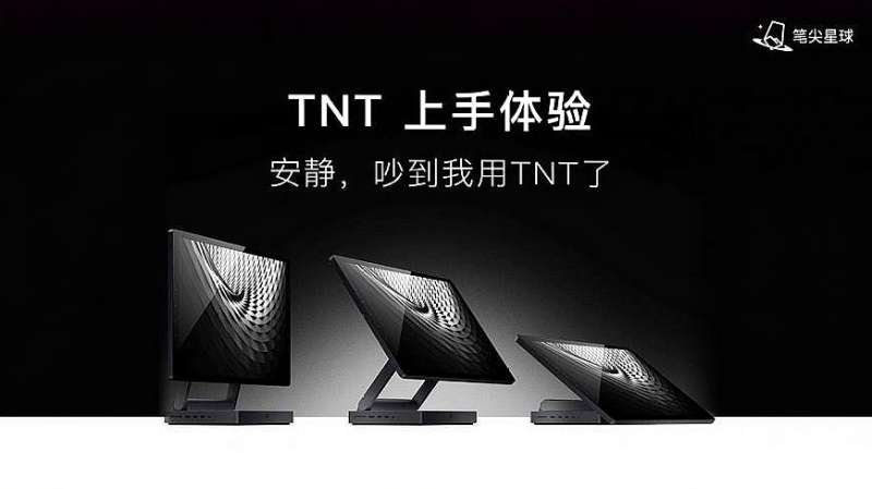 TNT 上手体验：安静，吵到我用TNT了,科技,数码,好看视频