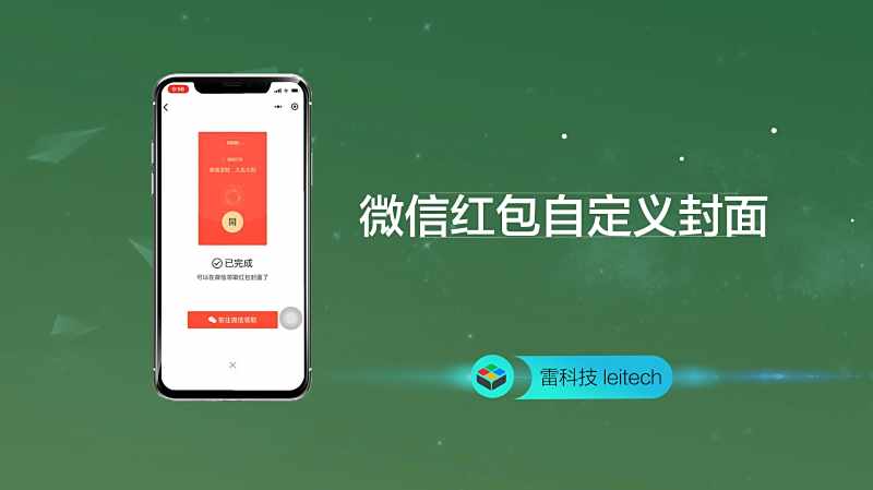 微信新玩法，红包封面也能自定义？ 科技 数码 好看视频
