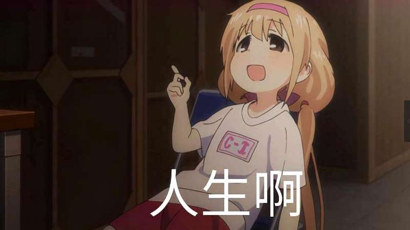 请问up，这个“人生啊”的表情包出自什么动漫,动漫,日本动漫,好看视频