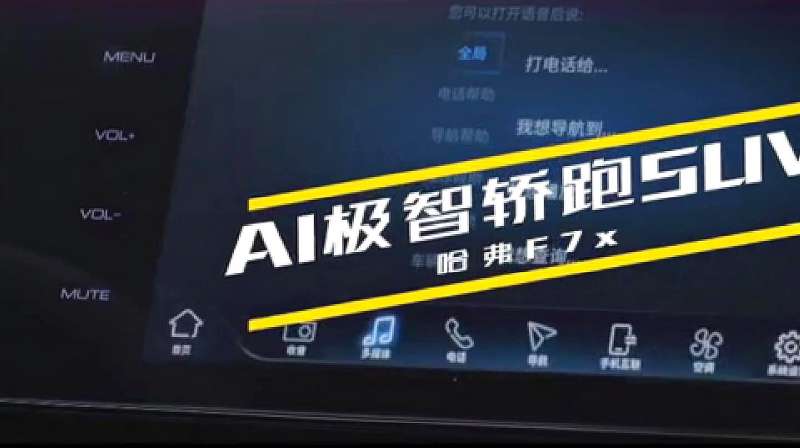 用AI开启智慧人生，哈弗F7x伴你安全出行！,汽车,宣传片,好看视频
