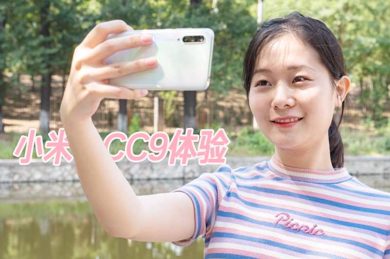小米CC9体验：超高颜值能否打动小姐姐？｜凰家评测,科技,数码,好看视频