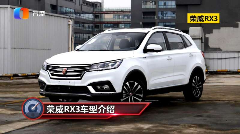 同级别车型中 荣威RX3 1.3T价格会不会偏高？,汽车,车评,好看视频