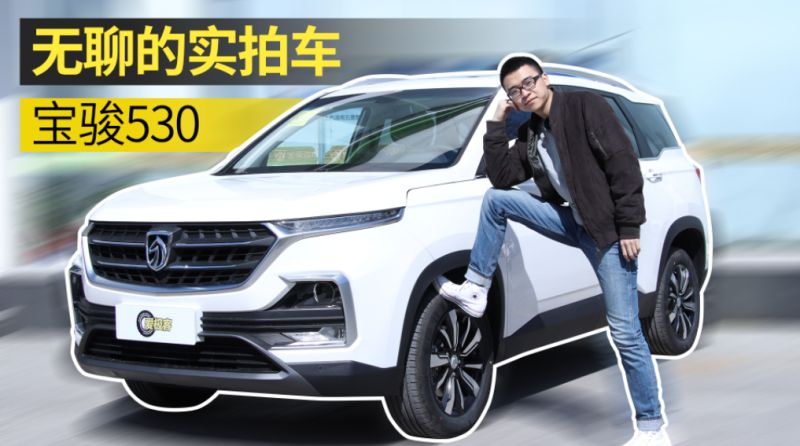10万块钱空间最大的SUV什么样？到店体验宝骏530,汽车,车评,好看视频