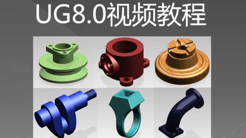 UG8.0工程图教程合理地制作零件工程图技巧,教育,职业教育,好看视频