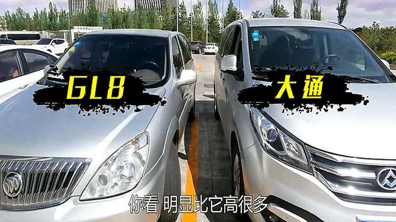 别克GL8 VS 大通G10 坐在国产车上你能俯视GL8！,汽车,车评,好看视频