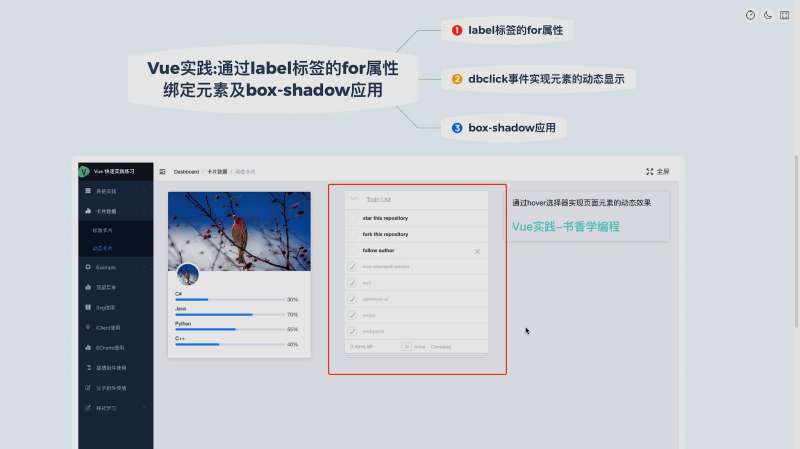 Vue实践-通过label标签的for属性绑定元素及box-shadow应用,教育,资格考试,好看视频