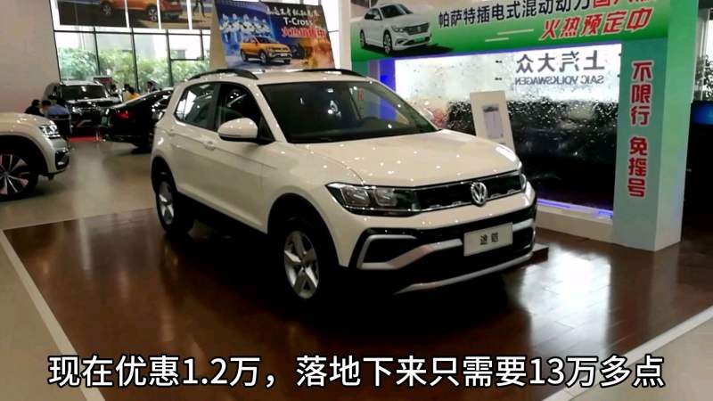 15万以内的合资SUV，4S店实拍19款大众途铠，颜值爆表，值得买吗,汽车,车评,好看视频