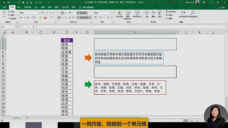 Excel表格,将一列文本内容,连接成一串,放在一个单元格教育资格考试好看视频
