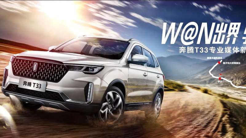 一汽奔腾霸气车型——奔腾X40与奔腾T33！,汽车,宣传片,好看视频