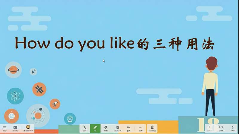 How do you like的三种用法,教育,学校教育,好看视频