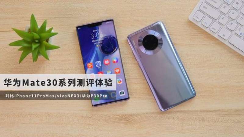 科技美学 华为Mate30 Pro华为Mate30深度测评 对比iPhone11等,科技,数码,好看视频