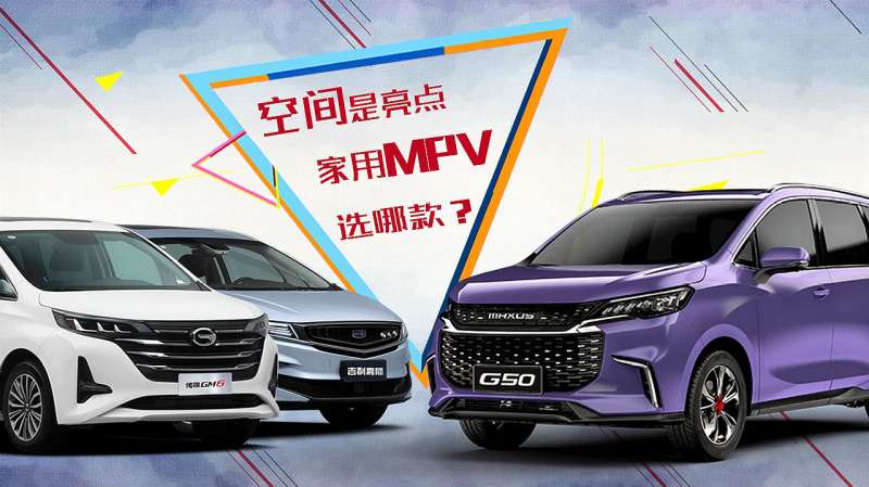 三款中级家用MPV空间对比，首选上汽大通G50,汽车,车评,好看视频