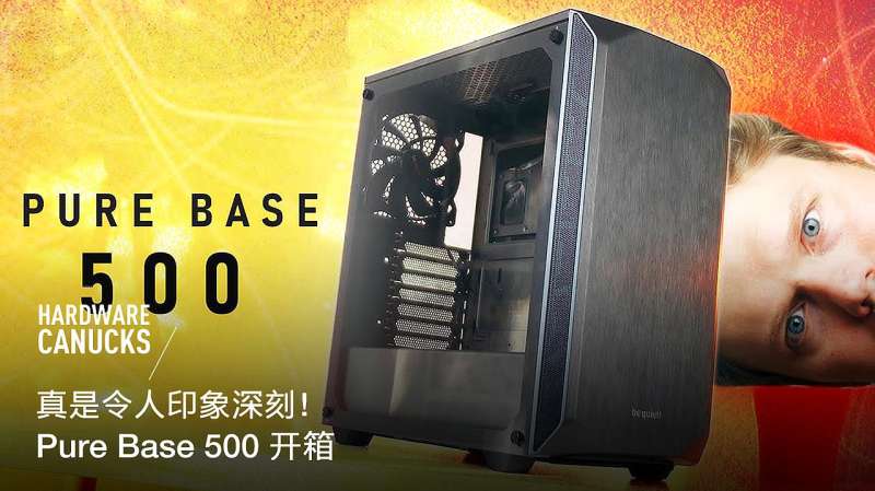 真是令人印象深刻！Pure Base 500 开箱,科技,数码,好看视频