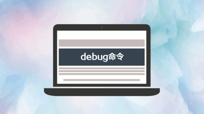 debug命令：DOS实用程序,科技,科普,好看视频
