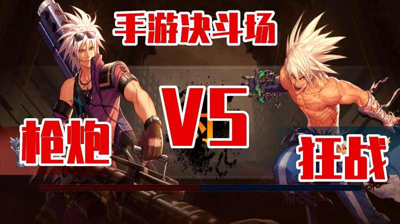 DNF手游：手游男大枪PK，男枪炮vs狂战士,游戏,角色扮演类,好看视频