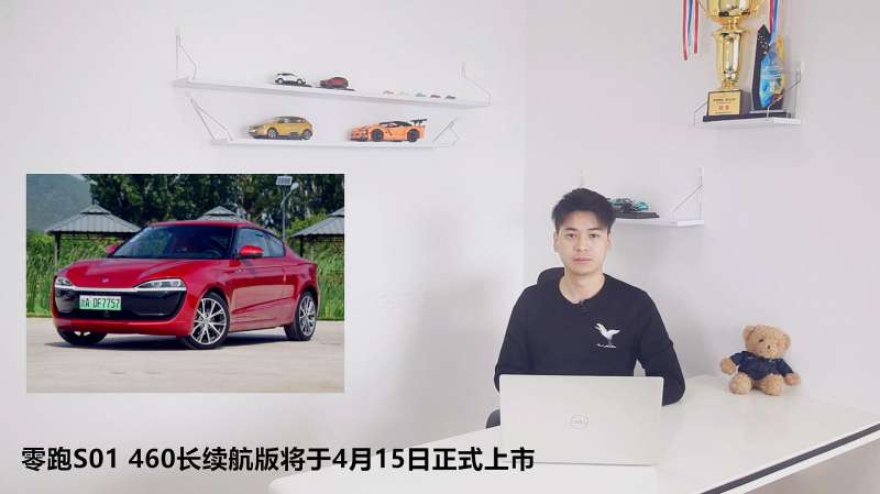 零跑S01 460长续航版将于4月15日正式上市,汽车,车评,好看视频