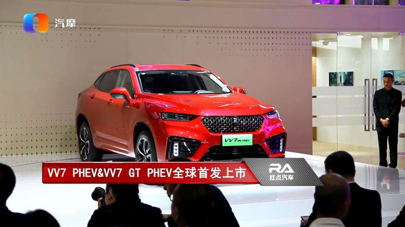 凝聚WEY品牌最新混动技术 VV7 PHEV&VV7 GT PHEV全球首发上市,汽车,车评,好看视频