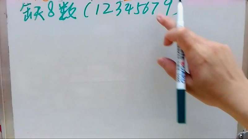 神奇的缺8数12345679，一个非常有趣的数字，提升数学思维有帮助,教育,在线教育,好看视频