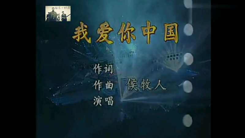 第一代摇滚音乐人侯牧人《我爱你中国》现场,摇滚老炮 是否听过? 音乐 摇滚乐 好看视频