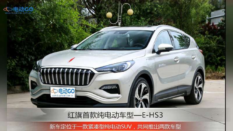 电动GO｜最大续航407km 红旗首款紧凑型纯电动SUV车型—E-HS3,汽车,车评,好看视频