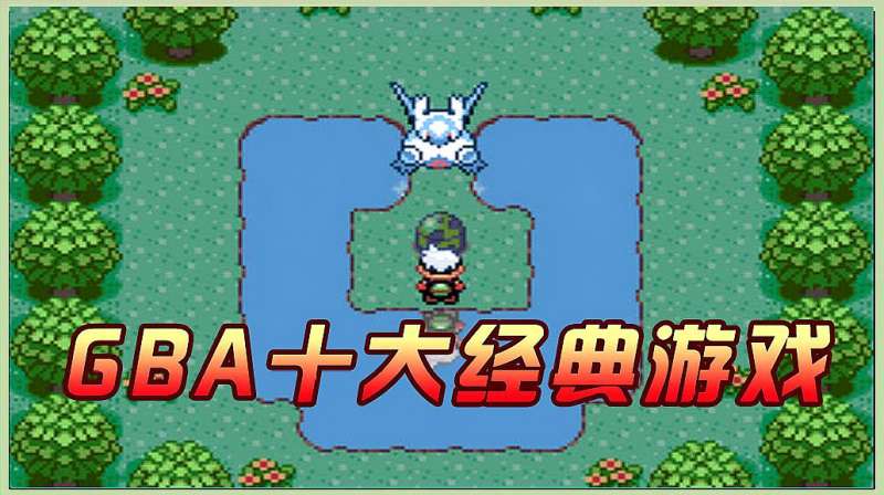 带你回顾GBA上必玩的十大经典游戏,游戏,动作冒险类,好看视频