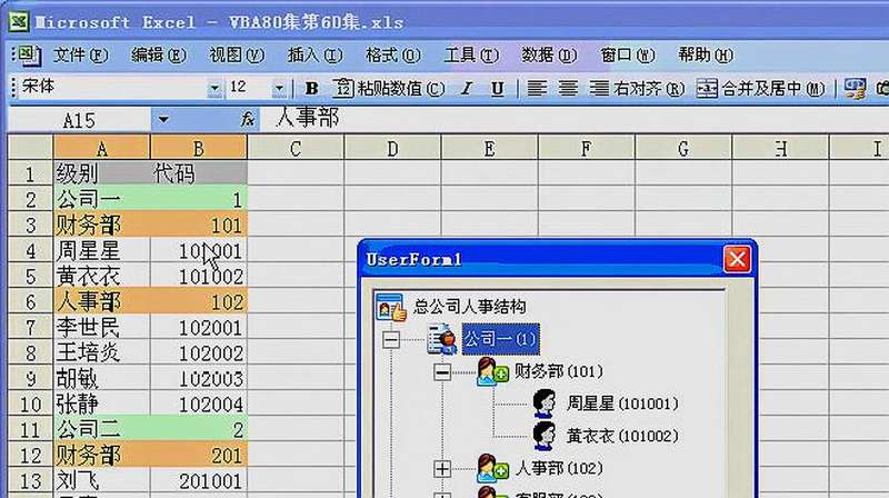 Excel攻略第六十招：VBA之treeview控件,教育,职业教育,好看视频