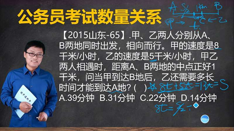 甲、乙两人分别从a、b两地同时出发,相向而行。甲的速度是8kmh教育兴趣学习好看视频